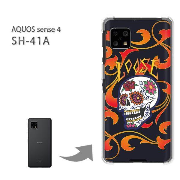 docomo AQUOS sense4 SH-41A用ハードケースsh41a アクオス センス4 aquossense4ケース カバー ハード 透明 クリア PCケーススマホケース スマートフォンケース ハードケース ハードカバー人気 おし...