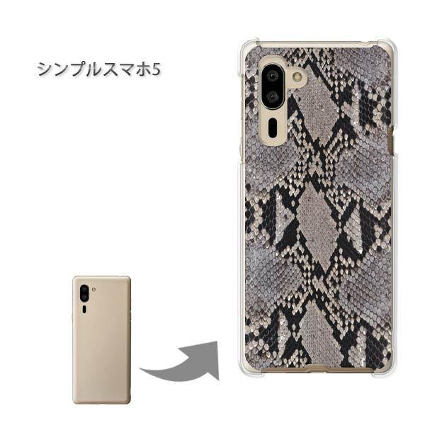 ソフトバンク シンプルスマホ5用ハードケースシンプル スマホ5 シャープケース カバー ハード 透明 クリア PCケーススマホケース スマートフォンケース ハードケース ハードカバー人気 おしゃれ かわいい デザイン 印刷 プリント