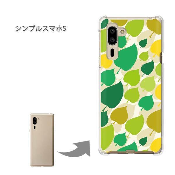 ソフトバンク シンプルスマホ5用ハードケースシンプル スマホ5 シャープケース カバー ハード 透明 クリア PCケーススマホケース スマートフォンケース ハードケース ハードカバー人気 おしゃれ かわいい デザイン 印刷 プリント