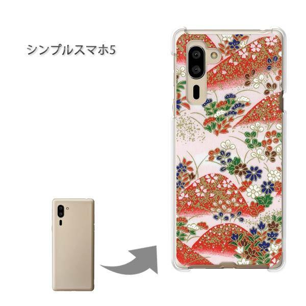 ソフトバンク シンプルスマホ5用ハードケースシンプル スマホ5 シャープケース カバー ハード 透明 クリア PCケーススマホケース スマートフォンケース ハードケース ハードカバー人気 おしゃれ かわいい デザイン 印刷 プリント