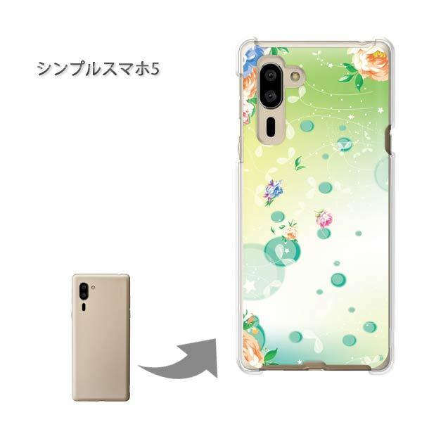 ソフトバンク シンプルスマホ5用ハードケースシンプル スマホ5 シャープケース カバー ハード 透明 クリア PCケーススマホケース スマートフォンケース ハードケース ハードカバー人気 おしゃれ かわいい デザイン 印刷 プリント