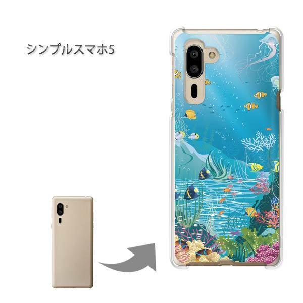 ソフトバンク シンプルスマホ5用ハードケースシンプル スマホ5 シャープケース カバー ハード 透明 クリア PCケーススマホケース スマートフォンケース ハードケース ハードカバー人気 おしゃれ かわいい デザイン 印刷 プリント