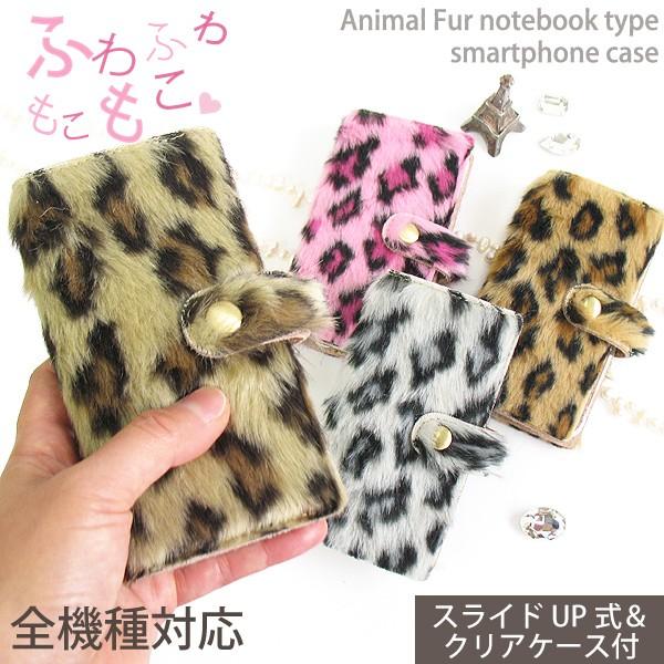 多機種 全機種 手帳型 ケース カバー レザー 布生地 ファー ふわふわ もこもこ ふわもこ ファー小物 ダイアリー 手帳スマホ スマホカバー スマホケース 人気 おすすめ オススメ おしゃれオシャレ 可愛い かわいい 女子 レディースカー...