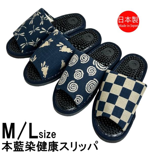 甲部分をかすれたような本藍染生地で作ったシンプルな足つぼ健康スリッパ(サンダル)です。インソールの突起が足裏をやさしくしっかり刺激します。※LサイズがレディースMサイズ(22.5cm〜24cm程度まで)、LLサイズがメンズLサイズ(25cm...