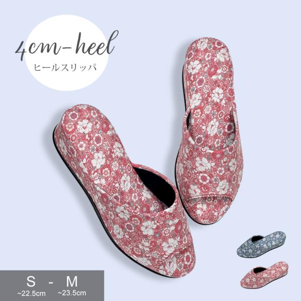 小花柄が愛らしいヒールスリッパです。細身のシルエットに約4cmのヒールで、スタイルをよく見せつつ履き心地もらくちん。かかとにはEVAクッションが入っていて、ヒール付きでも疲れにくく日常の動作を快適にサポートしてくれます。ソール（底面）はビニ...