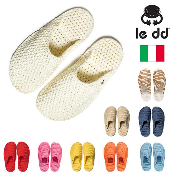 薄くて、軽くて、蒸れない。イタリア生まれの革命的なスリッパ「le dd（レディーディー）」。洗濯機で丸洗いOK。長時間履いてもムレない。発泡性の素材を用いているため適度な保温性を併せ持つ魔法のスリッパが登場しました。