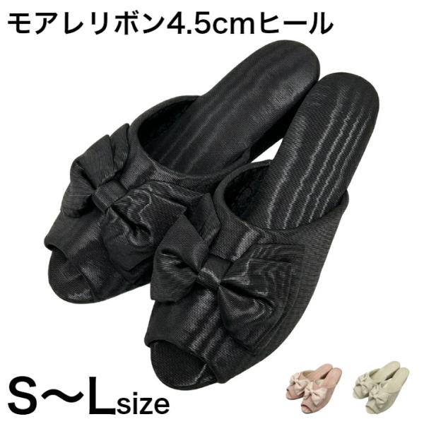 大きなリボンと、ロマンティックなデザインで大人気！本家『モアレリボン ヒールスリッパ』シリーズです。おかげさまで累計販売数13000足！愛用者が多く、弊社実店舗で昔からお取り扱いさせて頂いている商品です。モアレとは、規則正しい模様が重なった...