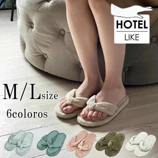 しっとりとしたタオルタイプのパイル地でできた鼻緒(ハナオ)タイプのスリッパです。 足置き部分はふかふかで、ソフトな低反発ウレタンが入っているので、とても心地よいです。かかと部分は地面から約3cmの厚みがあります。 お風呂上りやお休み前、ゆっ...