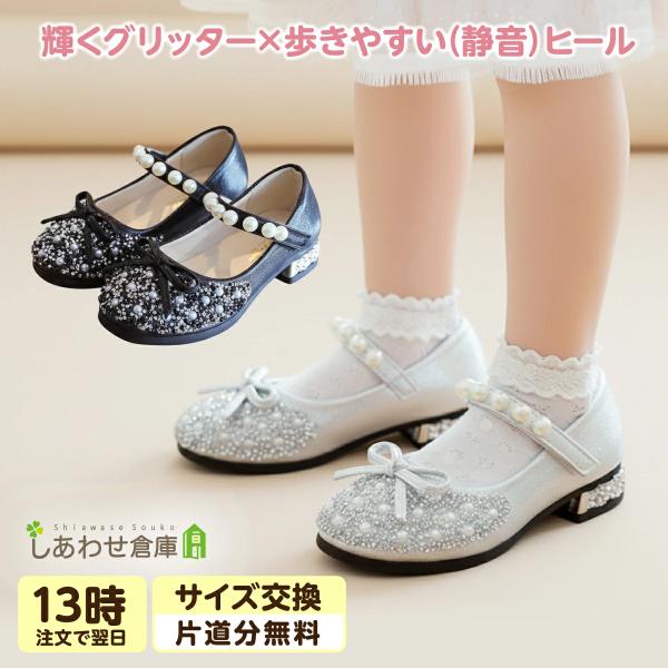 舞台で映える上品グリッター照明に当たるとキラキラ輝くグリッター仕様のキッズフォーマルシューズ。発表会・結婚式・写真撮影でも存在感を放ち、写真や動画映えも抜群です。面ファスナーでラクラク着脱ストラップは面ファスナー式でお子さまでも簡単に着脱可...