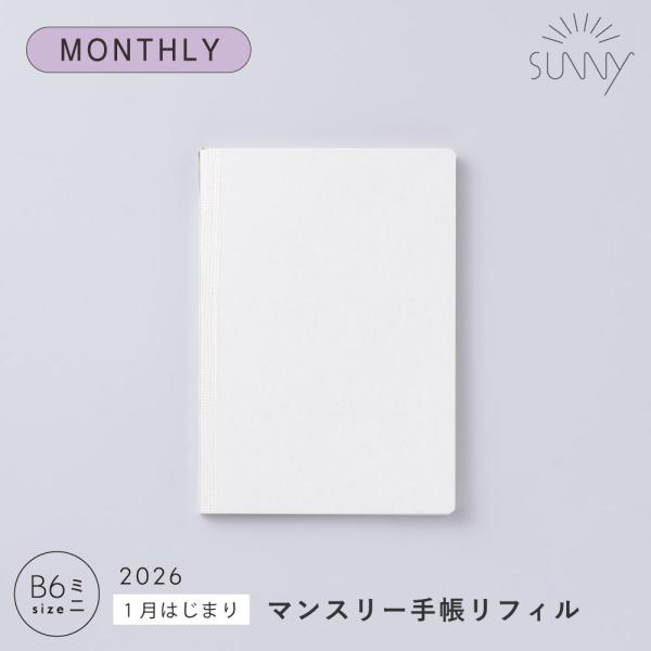 １年を晴れにする手帳SUNNY SCHEDULE BOOK。「前シーズンに購入した手帳のカバーを使いたい」「別売のWEB限定カバーを買いたい」そんなときは、こちらのページからリフィルのみご購入いただけます。【セット内容】・手帳本体 × 1冊...