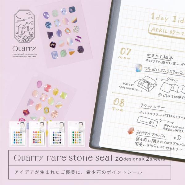 希少石のように美しいポイントシール。クリアな透明感と上品なきらめきを持ち、特別感あふれるシールをご褒美に。良いアイデアが出たときに貼ったり、ノートをデコレーションしたり、モチベーションが上がるページが作れます。【セット内容】シール × 40...