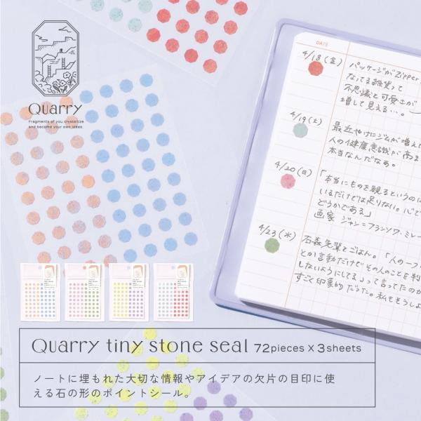 石の形のポイントシール。5mm方眼ノートにぴったりな直径5mmの八角形。ノートに埋もれた大切な情報や、アイデアの欠片の目印に。バレットジャーナルやコモンプレイスなどのノート術にも。持ち運びに便利なジッパーケース入り。【セット内容】本体×1(...