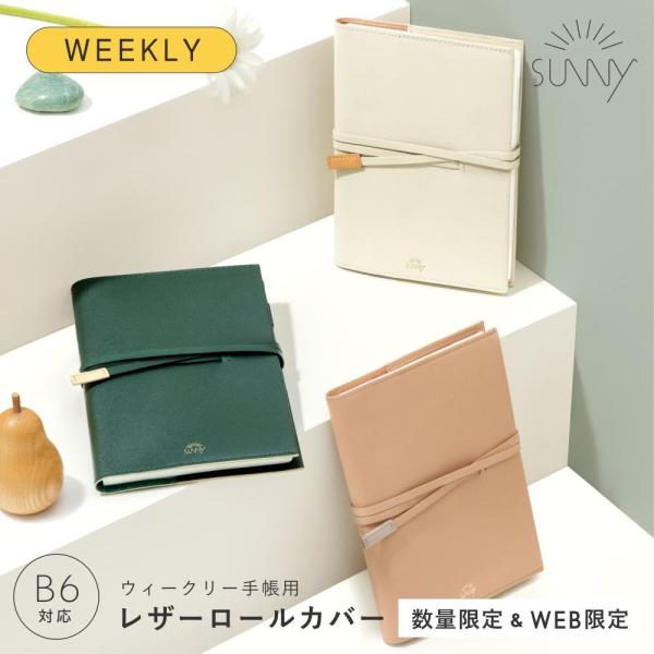シンプルなレザーと紐どめのデザインで上品に手帳を装うレザーロールカバー。1枚仕立ての本革カバーは使うほど手に馴染み、あなたの毎日に寄り添います。関連ワード手帳カバー 手帳 2027 手帳2027 1月始まり スケジュール帳 ウィークリー レ...
