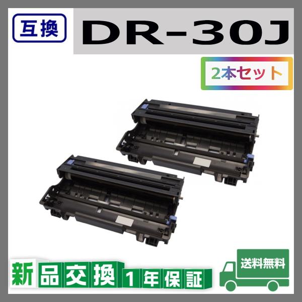(カートリッジ型番)ブラザー工業 DR-30J 互換品 ドラムカートリッジ 2本セット(対応機種)HL-5040 / HL-5070DN / DCP-8025J /DCP-8025JN / MFC-8210J / MFC-8820J /MF...