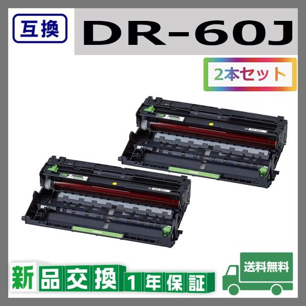 (カートリッジ型番)ブラザー工業 DR-60J 互換品 ドラムカートリッジ 2本セット(対応機種)HL-L5100DN / HL-L5200DW / HL-L6400DW / MFC-L5755DW / MFC-L6900DW(印字枚数)約...