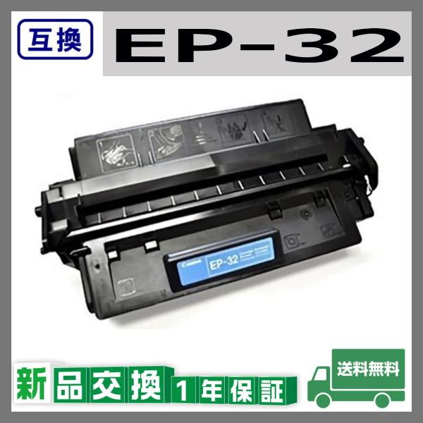 (カートリッジ型番)キャノン EP-32 (1561A013) 互換品 トナーカートリッジ(対応機種)LBP470 / LBP1000 / LBP1310(印字枚数)約5,000枚 (A4判5％標準原稿)(納期)在庫あり 当日出荷可能(ご注...