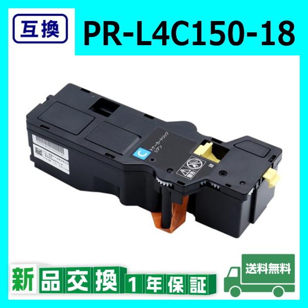 (カートリッジ型番)NEC PR-L4C150-18 シアン 互換品 トナーカートリッジ(対応機種)Color MultiWriter 4C150 (PR-L4C150) / Color MultiWriter 4F150 (PR-L4F1...