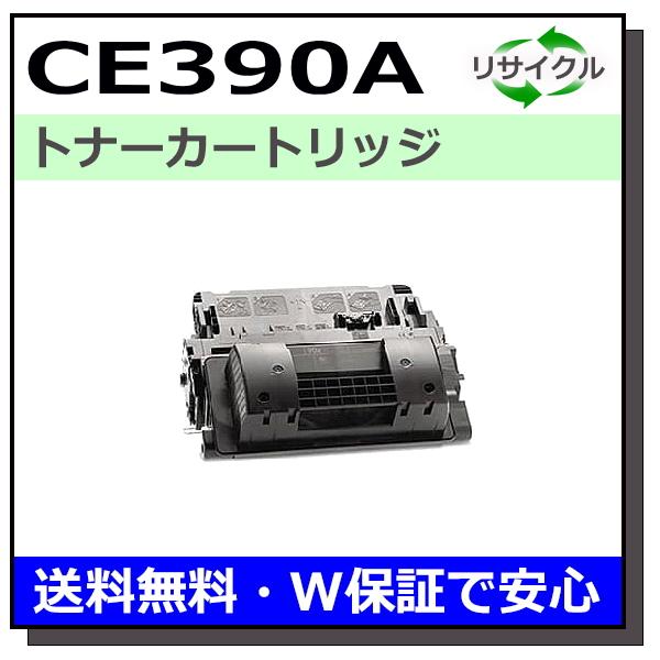 (カートリッジ型番)ヒューレットパッカード 90A CE390A リサイクルトナー(対応機種)LaserJet Enterprise 600 M601dn / LaserJet Enterprise 600 M602dn / LaserJe...