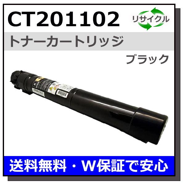 (カートリッジ型番)富士フイルム CT201102 ブラック リサイクルトナー(対応機種)ApeosPort-III C2200 / ApeosPort-III C2205 / ApeosPort-III C3300 / ApeosPort...