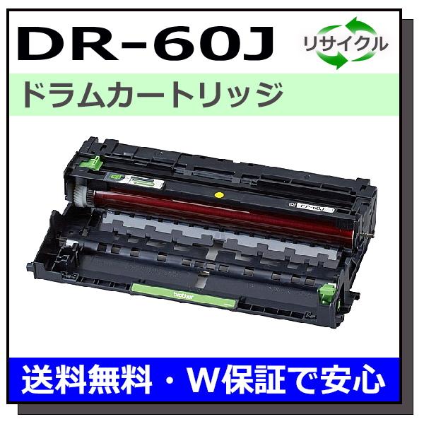 (カートリッジ型番)ブラザー工業 DR-60J ドラムユニット リサイクルドラム(対応機種)HL-L5100DN / HL-L5200DW / HL-L6400DW / MFC-L5755DW / MFC-L6900DW(印字枚数)約30,...