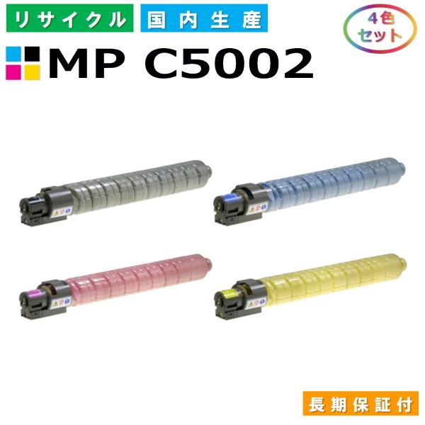 (カートリッジ型番)リコー imagio MP C5002 (ブラック シアン マゼンタ イエロー) リサイクルトナー4色セット(対応機種)imagio MP C4002 / MP C4002SP / MP C4002SPF / MP C4...