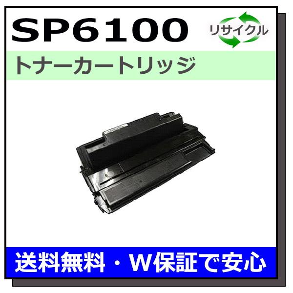 (カートリッジ型番)リコー IPSiO SP トナー 6100 リサイクルトナー(対応機種)IPSiO SP 6100 / IPSiO SP 6110 / IPSiO SP 6120 / IPSiO SP 6210 / IPSiO SP 6...