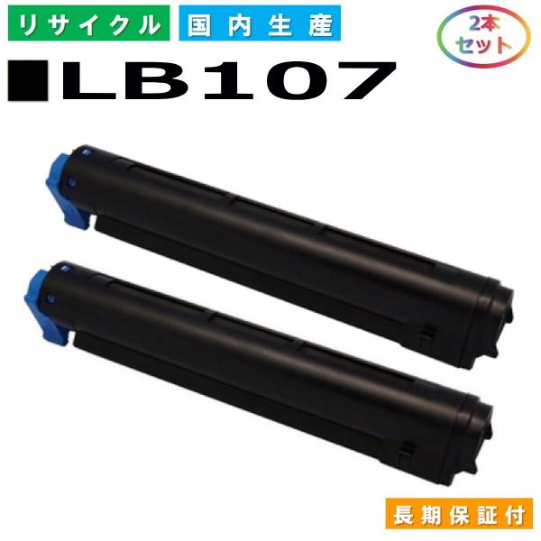 #####在庫要確認#####お急ぎの方は、ご注文前にご連絡下さい。(カートリッジ型番)富士通 LB107 リサイクルトナー 2本セット(対応機種)XL-2200 / XL-2300 / XL-2300G(印字枚数)約2,500枚 (A4判...