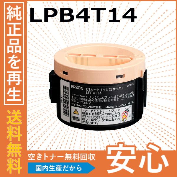 (カートリッジ型番)エプソン LPB4T14 リサイクルトナー(対応機種)ビジネスプリンター LP-M120 / LP-M120FOffirio LP-S120(印字枚数)約1,000枚 (A4判5％標準原稿)(納期)在庫あり 当日出荷可能...
