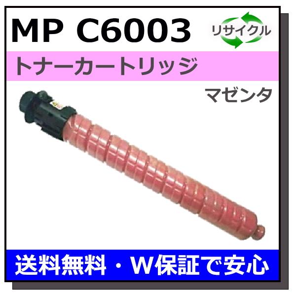 (カートリッジ型番)リコー MP トナー C6003 マゼンタ リサイクルトナー(対応機種)RICOH MP C6003 / RICOH MP C5503 / RICOH MP C4503(印字枚数)約19,000枚 (A4判5％標準原稿)...