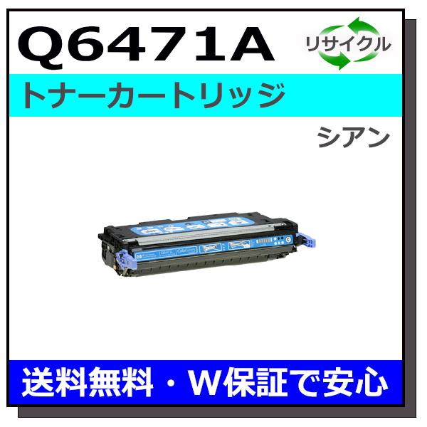 (カートリッジ型番)ヒューレットパッカード Q6471A シアン リサイクルトナー(対応機種)ColorLaserJet 3600(印字枚数)約4,000枚 (A4判5％標準原稿)(納期)在庫あり 当日出荷可能(ご注文締切時間は「当日１５時...