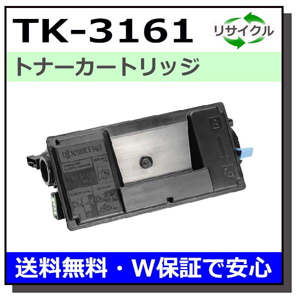 (カートリッジ型番)京セラ TK-3161 リサイクルトナー(対応機種)ECOSYS P3045dn / P3145dn(印字枚数)約12,500枚 (A4判5％標準原稿)(納期)在庫あり 当日出荷可能(ご注文締切時間は「当日１５時まで」)...