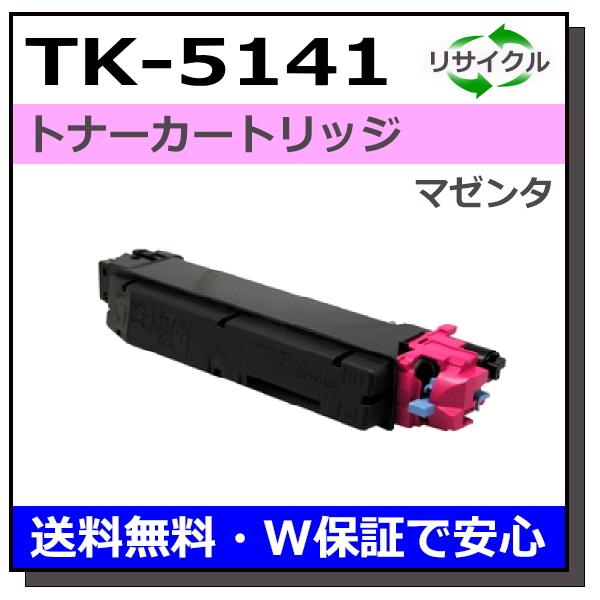 (カートリッジ型番)京セラ TK-5141 マゼンタ リサイクルトナー(対応機種)ECOSYS M6530cdn / P6130cdn(印字枚数)約5,000枚 (A4判5％標準原稿)(納期)在庫あり 当日出荷可能(ご注文締切時間は「当日１...