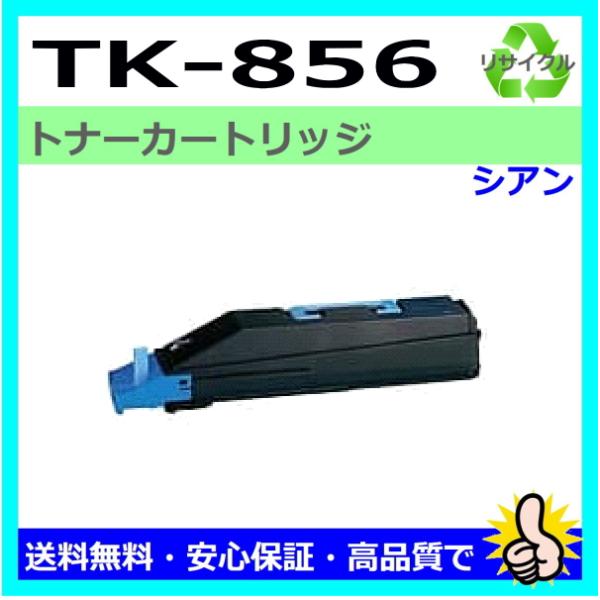 #####在庫要確認#####お急ぎの方は、ご注文前にご連絡下さい。(カートリッジ型番)京セラ TK-856 シアン リサイクルトナー(対応機種)TASKalfa 400ci / TASKalfa 500ci / TASKalfa 552c...