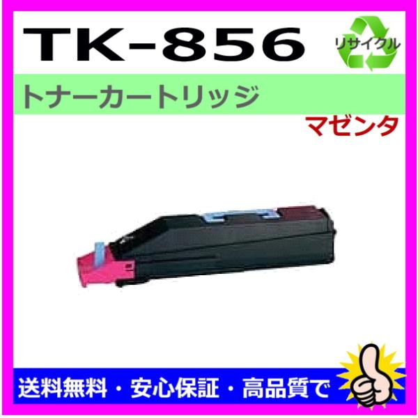 #####在庫要確認#####お急ぎの方は、ご注文前にご連絡下さい。(カートリッジ型番)京セラ TK-856 マゼンタ リサイクルトナー(対応機種)TASKalfa 400ci / TASKalfa 500ci / TASKalfa 552...