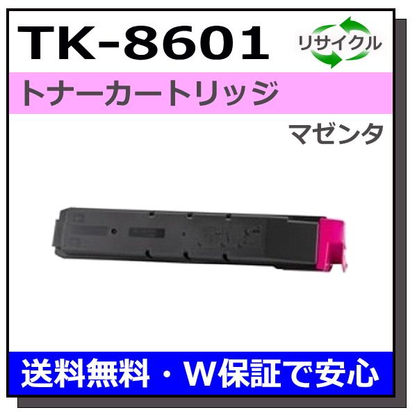 (カートリッジ型番)京セラ TK-8601 マゼンタ リサイクルトナー(対応機種)LS-C8600DN / LS-C8650DN(印字枚数)約20,000枚 (A4判5％標準原稿)(納期)在庫あり 当日出荷可能(ご注文締切時間は「当日１５時...