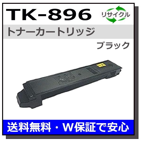 (カートリッジ型番)京セラ TK-896 ブラック リサイクルトナー(対応機種)TASKalfa 205C / TASKalfa 206ci / TASKalfa 255C / TASKalfa 256ci(印字枚数)約12,000枚 (A...