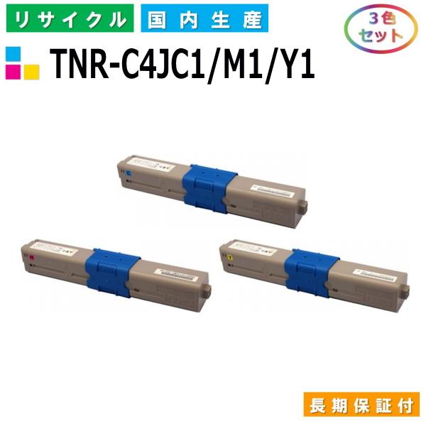 (カートリッジ型番)沖データ TNR-C4HC1 / M1 / Y1 (シアン マゼンタ イエロー) リサイクルトナーカラー 3色セット(対応機種)COREFIDO C310dn / COREFIDO C510dn / COREFIDO C...