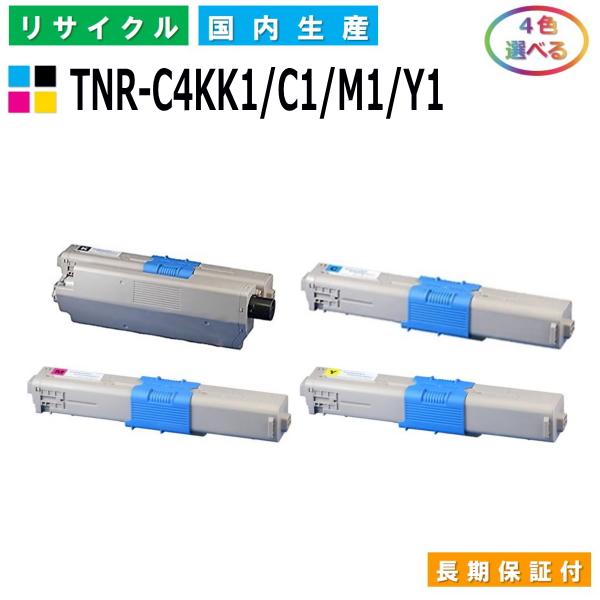(カートリッジ型番)沖データ TNR-C4KK1 / C1 / M1 / Y1 (ブラック シアン マゼンタ イエロー) リサイクルトナー各色 4本選べるセット(対応機種)COREFIDO C531dn / COREFIDO C511dn ...