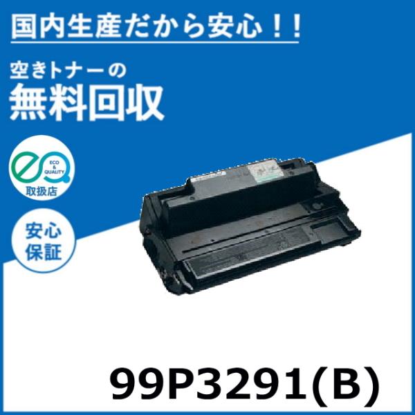 (カートリッジ型番)アイビーエム 99P3291 トナーカートリッジB リサイクルトナー(対応機種)5596-3M2 / 5596-3M4 / 5596-3M6 / InfoPrint1316J / InfoPrint1336J / Inf...