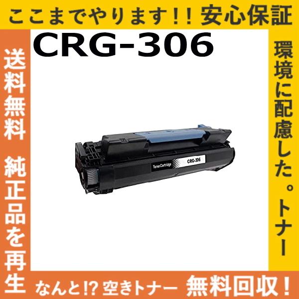 #####在庫要確認#####お急ぎの方は、ご注文前にご連絡下さい。(カートリッジ型番)キャノン CRG-306 (0264B003) リサイクルトナー(対応機種)Satera MF6570(印字枚数)約5,000枚 (A4判5％標準原稿)...