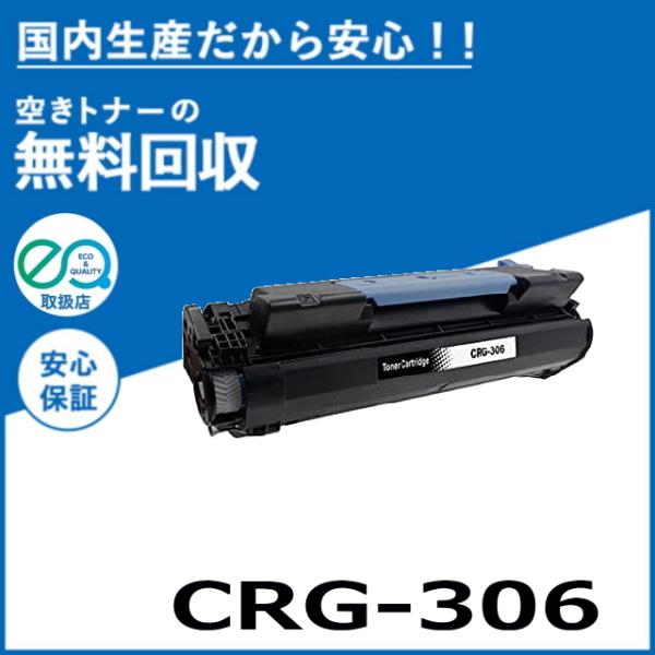 #####在庫要確認#####お急ぎの方は、ご注文前にご連絡下さい。(カートリッジ型番)キャノン CRG-306 (0264B003) リサイクルトナー(対応機種)Satera MF6570(印字枚数)約5,000枚 (A4判5％標準原稿)...