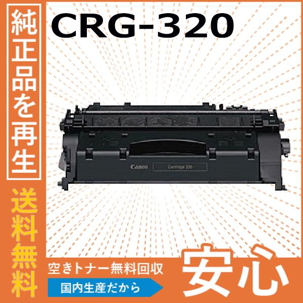 (カートリッジ型番)キャノン CRG-320 (2617B003) リサイクルトナー(対応機種)Satera MF6780DW/ MF6880dw(印字枚数)約5,000枚 (A4判5％標準原稿)(納期)在庫あり 当日出荷可能(ご注文締切時...