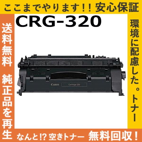 (カートリッジ型番)キャノン CRG-320 (2617B003) リサイクルトナー(対応機種)Satera MF6780DW/ MF6880dw(印字枚数)約5,000枚 (A4判5％標準原稿)(納期)在庫あり 当日出荷可能(ご注文締切時...