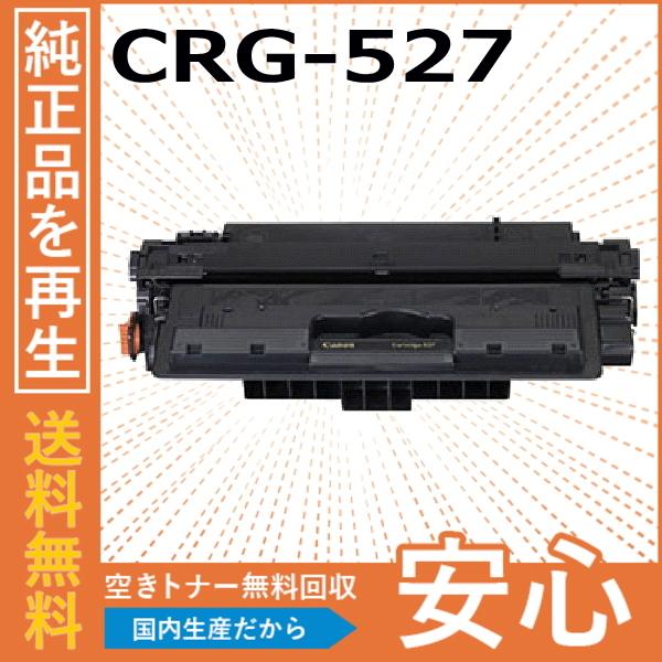 (カートリッジ型番)キャノン CRG-527 (4210B001) リサイクルトナー(対応機種)LBP8610 / LBP8620 / LBP8630(印字枚数)約15,000枚 (A4判5％標準原稿)(納期)在庫あり 当日出荷可能(ご注文...