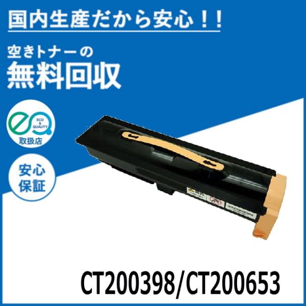 #####在庫要確認#####お急ぎの方は、ご注文前にご連絡下さい。(カートリッジ型番)富士フイルム CT200398 / 200653 リサイクルトナー(対応機種)DocuCentre 155 / DocuCentre 155F / Do...