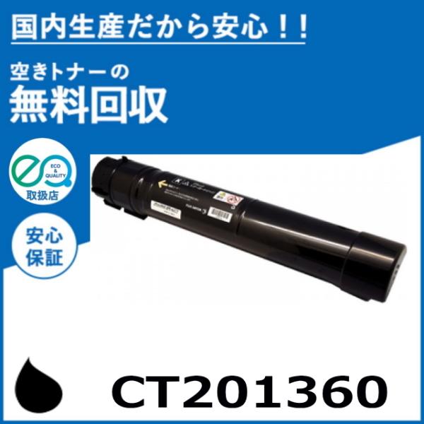 (カートリッジ型番)富士フイルム CT201360 ブラック リサイクルトナー(対応機種)Apeosport-IV C2270 / C2275 / C3370 / C3375 / C4470 / C4475 / C5570 / C5575 ...