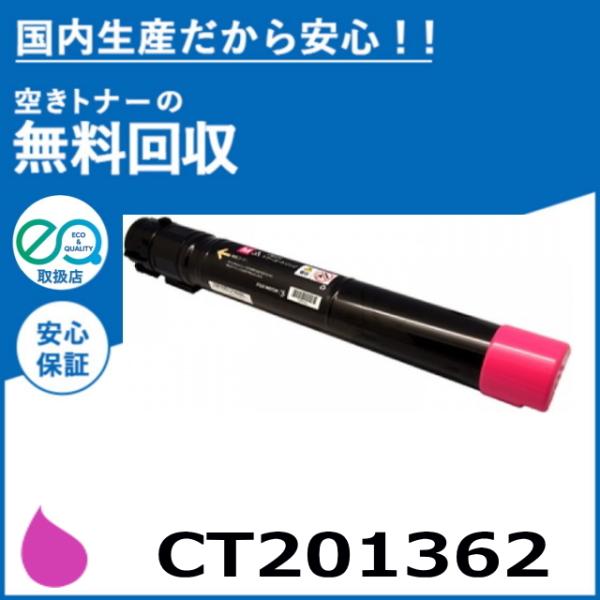 (カートリッジ型番)富士フイルム CT201362 マゼンタ リサイクルトナー(対応機種)Apeosport-IV C2270 / C2275 / C3370 / C3375 / C4470 / C4475 / C5570 / C5575 ...