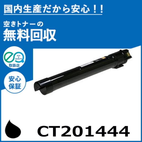 (カートリッジ型番)富士フイルム CT201444 ブラック リサイクルトナー(対応機種)Docucentre-IV C2260 / Docucentre-IV C2260P / Docucentre-IV C2260PFS / DocuC...