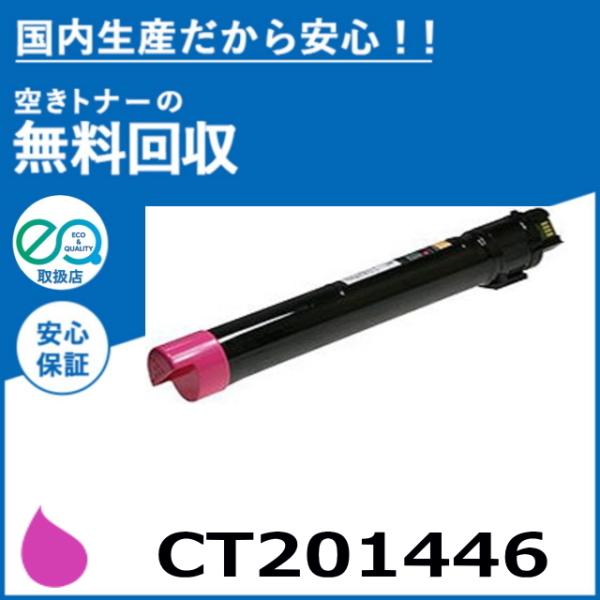 (カートリッジ型番)富士フイルム CT201446 マゼンタ リサイクルトナー(対応機種)Docucentre-IV C2260 / Docucentre-IV C2260P / Docucentre-IV C2260PFS / DocuC...