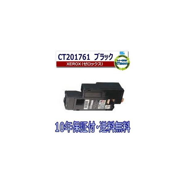 (カートリッジ型番)富士フイルム CT201761 ブラック リサイクルトナー(対応機種)DocuPrint CM200b / DocuPrint CM200fw / DocuPrint CP100b / DocuPrint CP200w(...